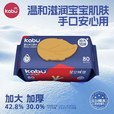 卡布加大加厚80抽大包湿纸巾