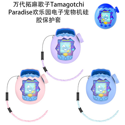 适用万代拓麻歌子Tamagotchi Paradise欢乐园电子宠物软硅胶保护套防摔防刮儿童欢乐园电子宠物保护套软壳