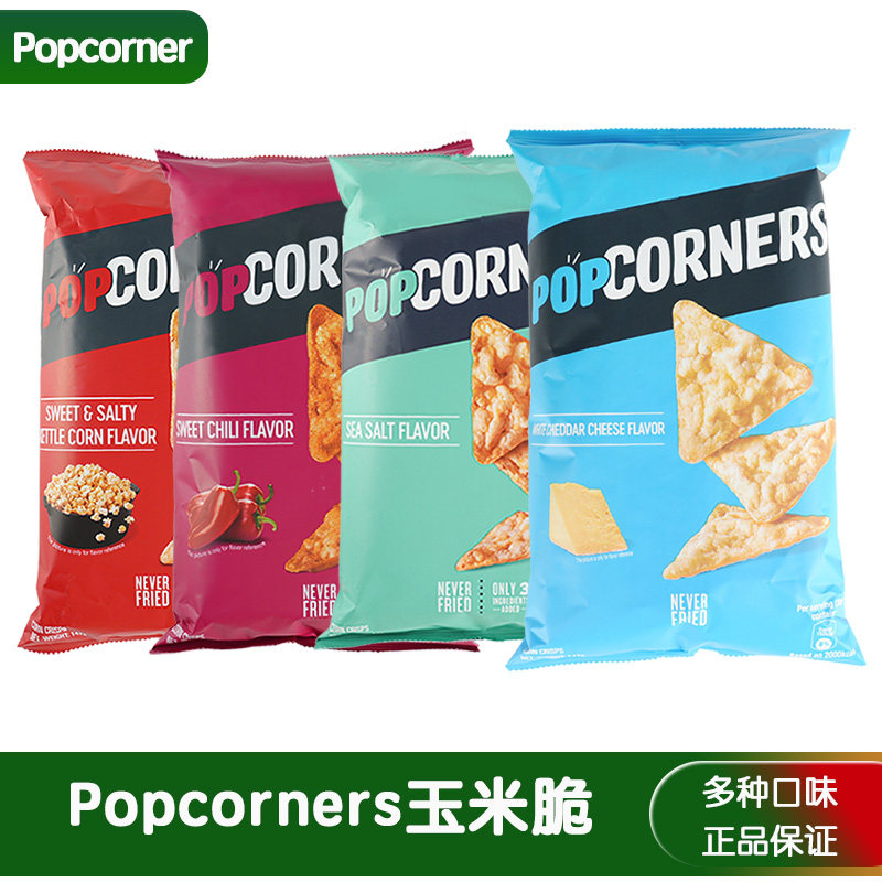 进口Popcorners噗噗脆玉米片薯片烘焙膨化办公室休闲零食网红小吃