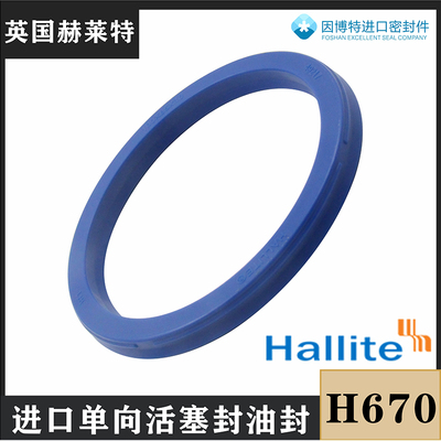 英国进口赫莱特H670单向活塞封
