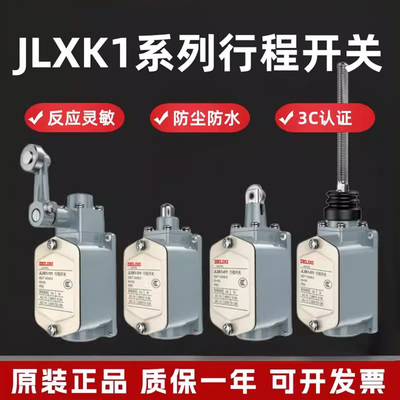 德力西行程开关JLXK1接近限位器
