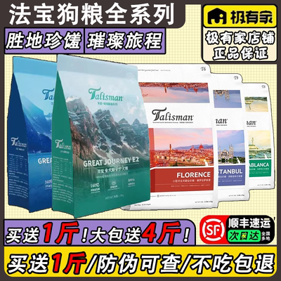 法宝狗粮全系列正品【买送1斤】