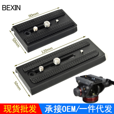 501PL加长快装板P200兼容曼富图百诺S4液压云台快装板 90mm 120mm