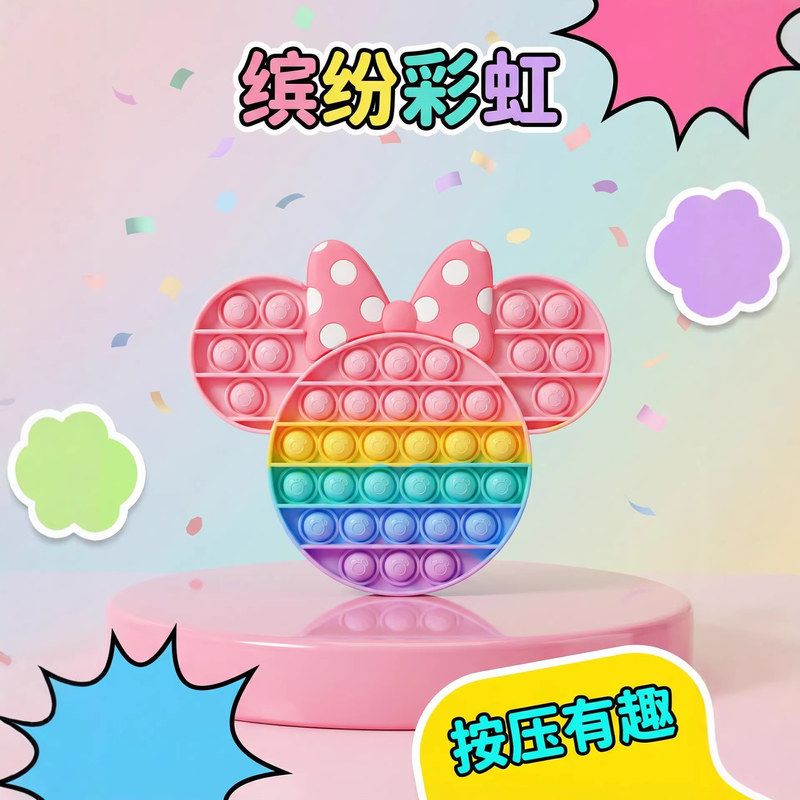彩虹按按乐益智解压玩具网红减压神器灭鼠先锋硅胶捏捏乐男女
