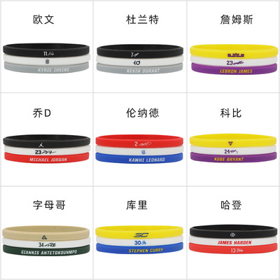 潮流窄边细款欧文篮球手环