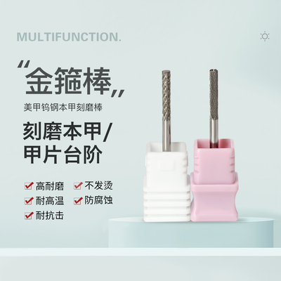 美甲钨钢打磨头真甲刻磨棒