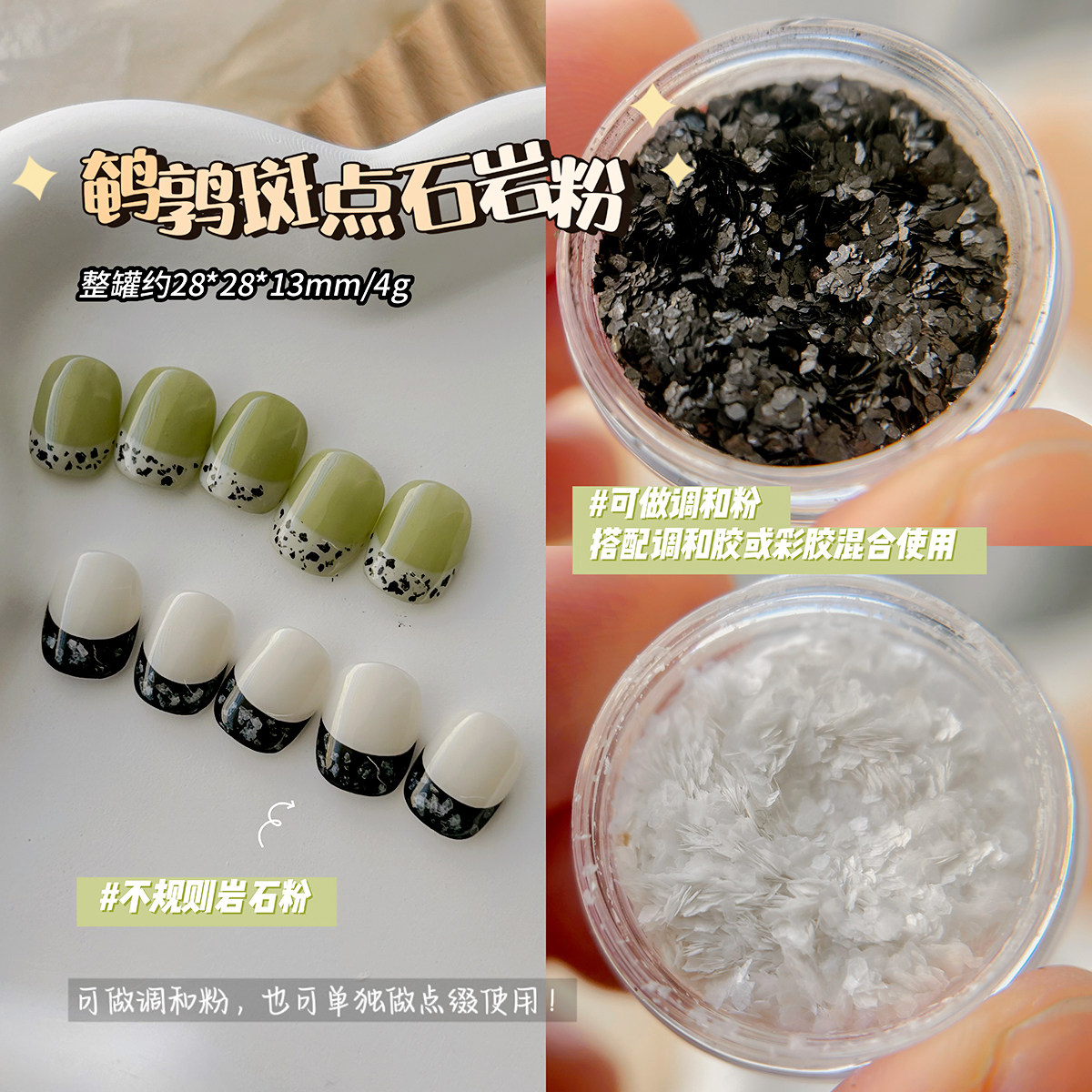 日系美甲蛋壳粉黑白鹌鹑斑点石岩石片粉多功能调和粉指甲装饰品