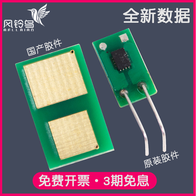 兼容立思辰TD237_3K墨盒芯片