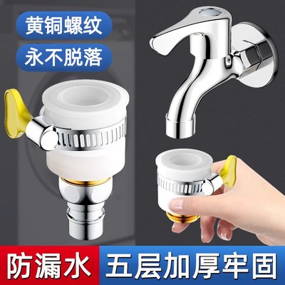 德国水龙头接头洗衣机转接口