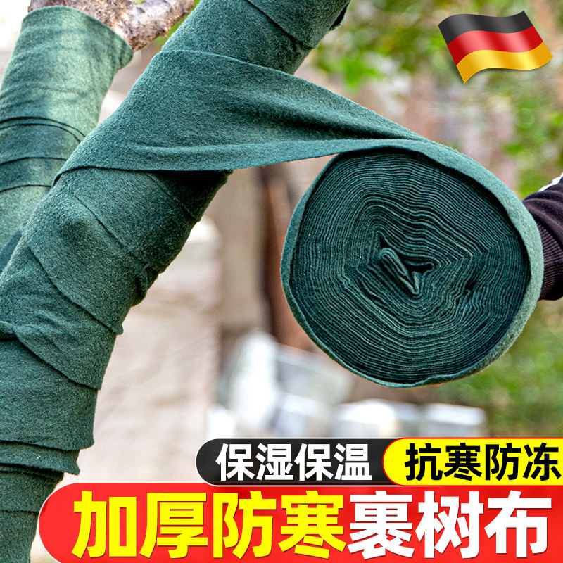 树干防寒布裹树布植物冬季保温保湿棉布缠树带园林绿化包树无纺布