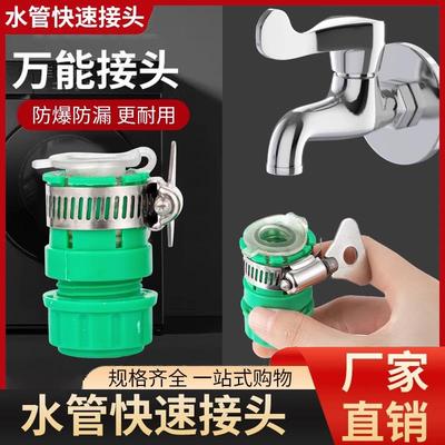 德国水龙头套嘴万能接头4分6分通用多功能高压洗车水枪管软管配件