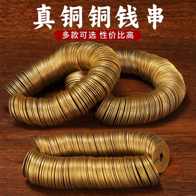 铜钱串五帝钱散装压门槛五帝钱串装修干隆康熙黄铜古铜币十帝钱