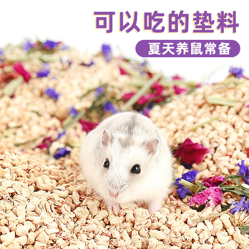仓鼠玉米芯垫料金丝熊除臭无尘夏天季专用纸粒木屑尿砂花枝鼠用品