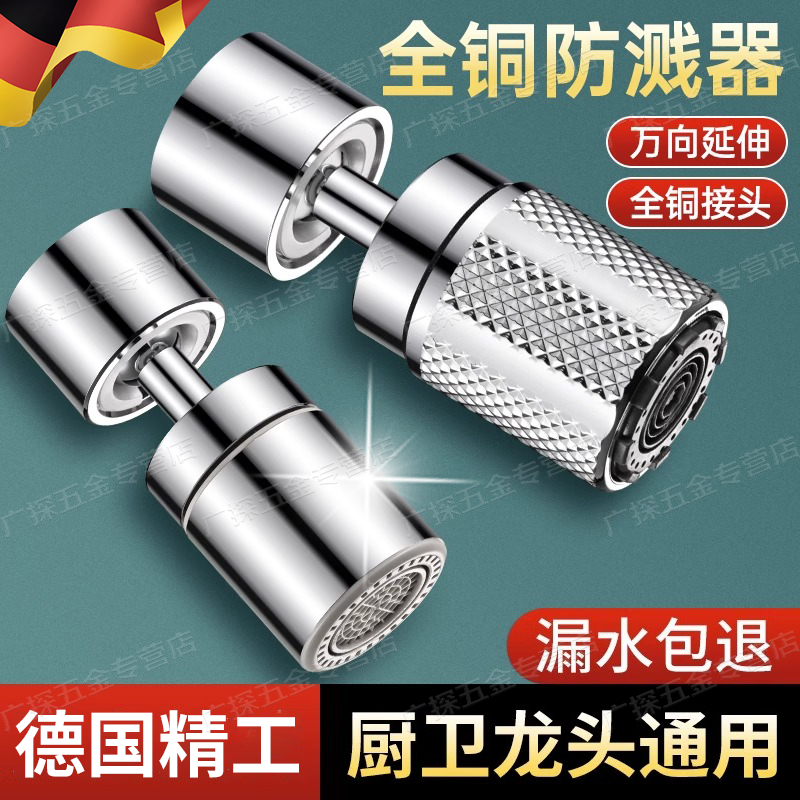德国水龙头延伸器防溅水神器接头万向纳米起泡器过滤转换套嘴
