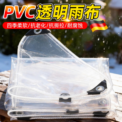 透明防雨布pvc防水布户外阳台
