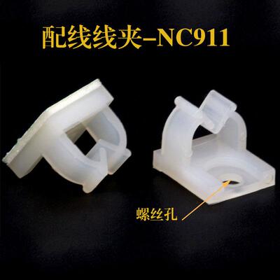 NC911电线整理线扣 立式线夹粘式夹线钉 束线固定座夹扣 螺丝孔座