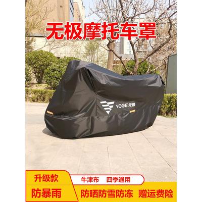 适用无极300RR摩托车车罩300ac车衣防雨罩防晒525r200AC街车650DS