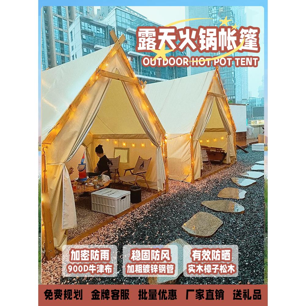 新款打卡户外风景区露营风酒吧清吧天台烧烤餐厅餐饮营地火锅帐篷