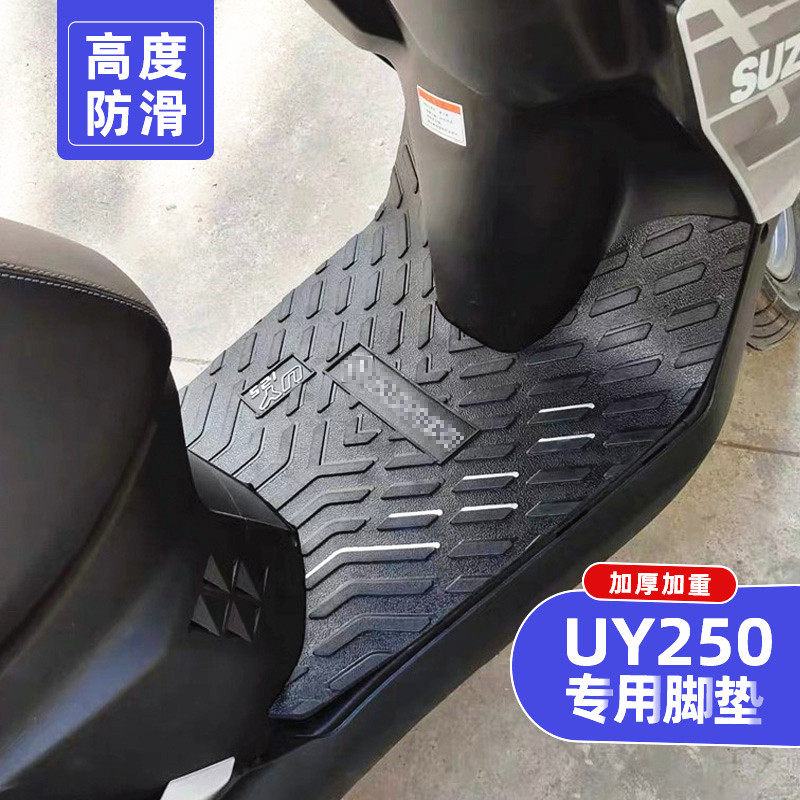 适用于轻骑铃木UY125/UU/小海豚110专用脚垫摩托车改装配件脚踏垫_虎窝淘