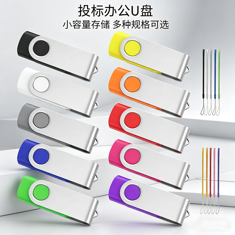 小容量投标u盘【5/10个装】512m1g2g4g8g16gb标书办公优盘刻字