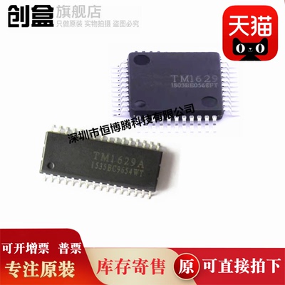100个 全新 TM1629A/1629B/1629C/1629D 数码LED电源驱动芯片