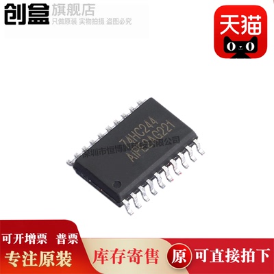 创盒AiP74HC244SA20.TR芯片