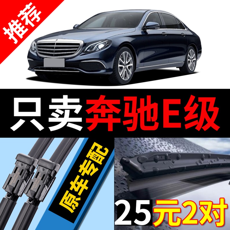 适用奔驰E260雨刮器原厂原装e300L新E350L无骨E200L静音E级雨刷片_虎窝淘