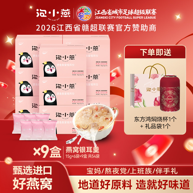 泡小燕燕窝饮银耳羹即食冻干燕窝女生孕妇营养品鲜炖代餐官方正品