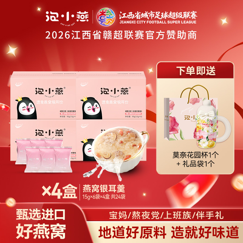 泡小燕燕窝饮官方旗舰店正品即食孕妇营养品鲜炖冻干女补品银耳羹