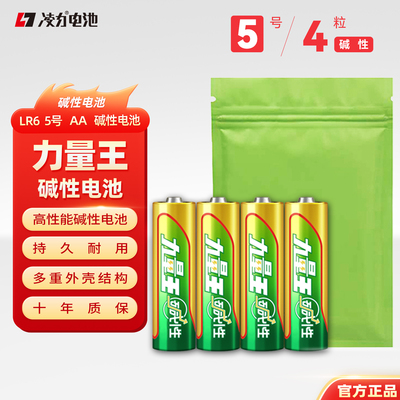 凌力碱性电池玩具放电时间长