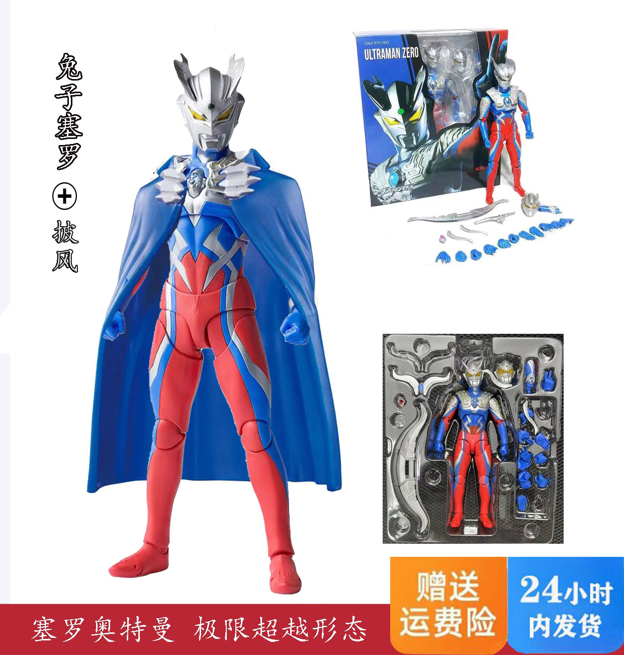 赛罗斗篷,奥特曼斗篷_大山谷图库