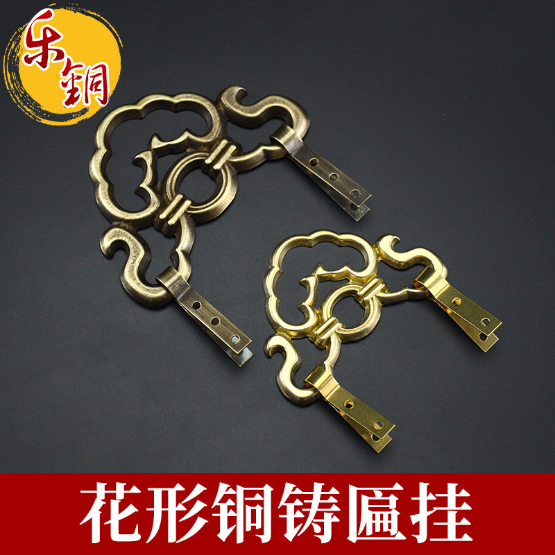 中式古典仿古画挂件复古黄铜花形挂画钩挂墙加厚挂画钉牌匾钩配件