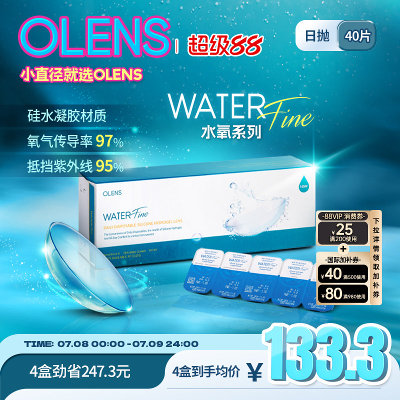 OLENS原装进口 水氧硅水凝胶日抛40片透明隐形近视眼镜正品保证