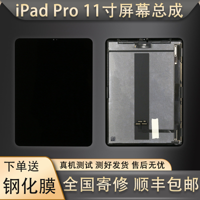换外屏ipad屏幕总成Pro11寸更换