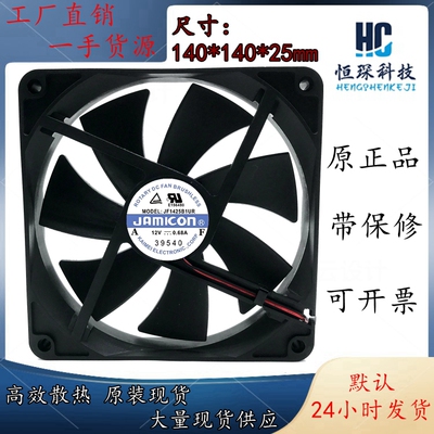 全新凯美散热风扇JF1425B1UR