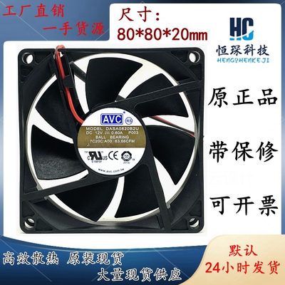 AVC散热风扇DASA0820B2U