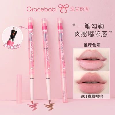 Gracebabi雾感嘟嘟唇线笔勾勒晕染丰唇防水持久口红打底嘟嘟唇