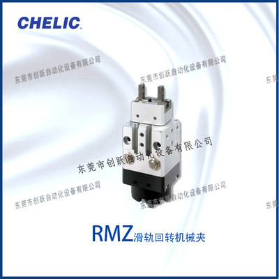 CHLEIC回转机械夹滑轨RMZ10气立可RMW气缸RMQ旋转角度90 180度