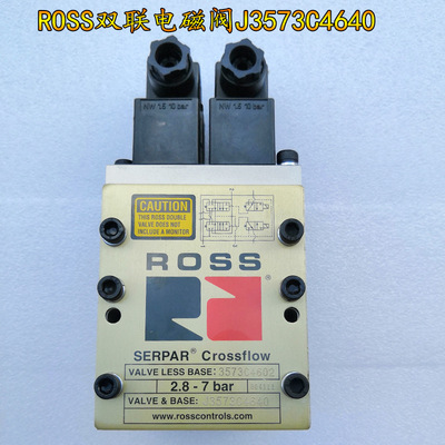 协易冲床电磁阀J3573C4640/4602离合器双联电磁阀ROSS离刹气动阀