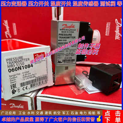丹佛斯MBS5150 060N1098 1087 1091 1093 1109 1110压力变送器