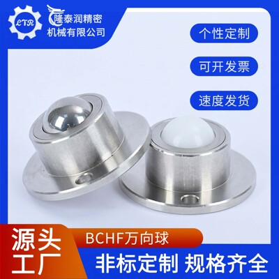 BCHF/BCHFJ精密万向球不锈钢牛眼轴承27303948法兰型钢珠滚轮