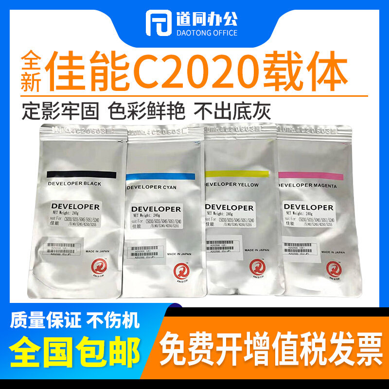 原装佳能 IRc2020载体c2025 c2030 c2220显影剂c2225 c2230铁粉_虎窝淘