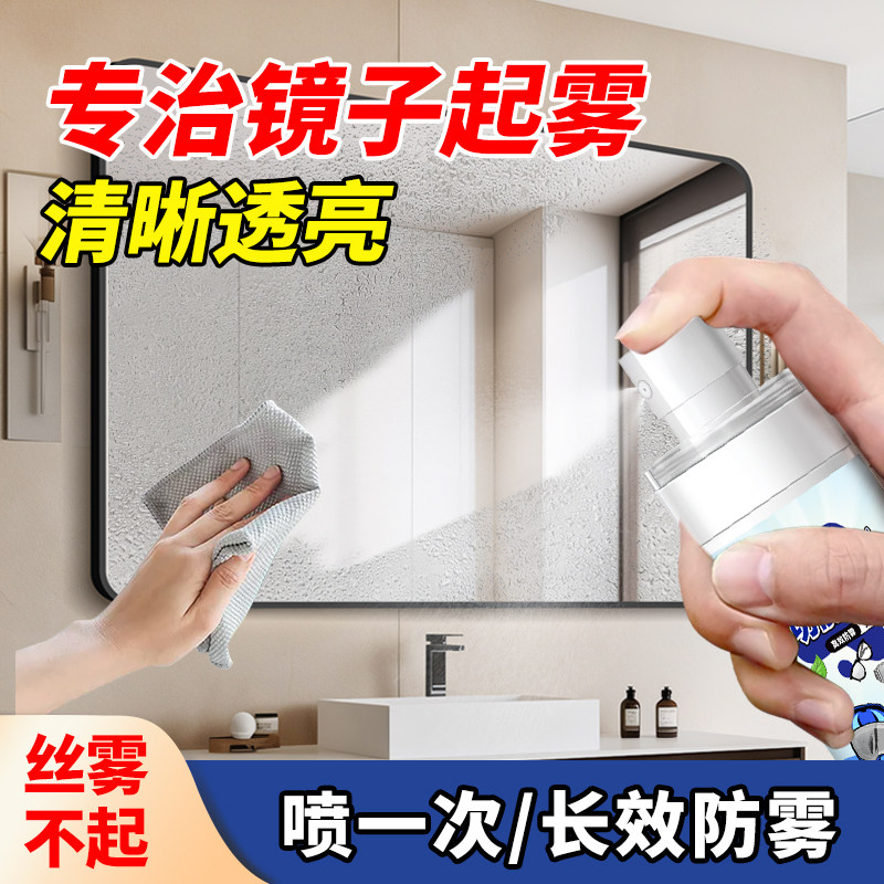 浴室防雾剂卫生间玻璃镜子家用除雾不防水去雾防起雾镜面清洁神器