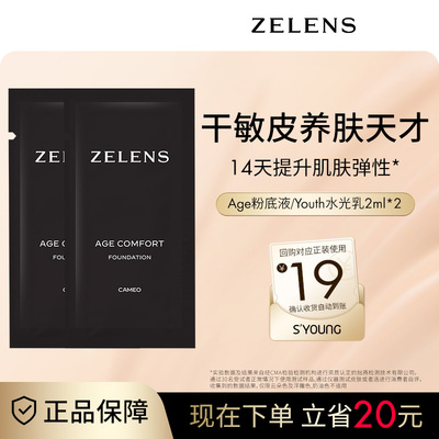ZELENS粉底液小样2ml试用装