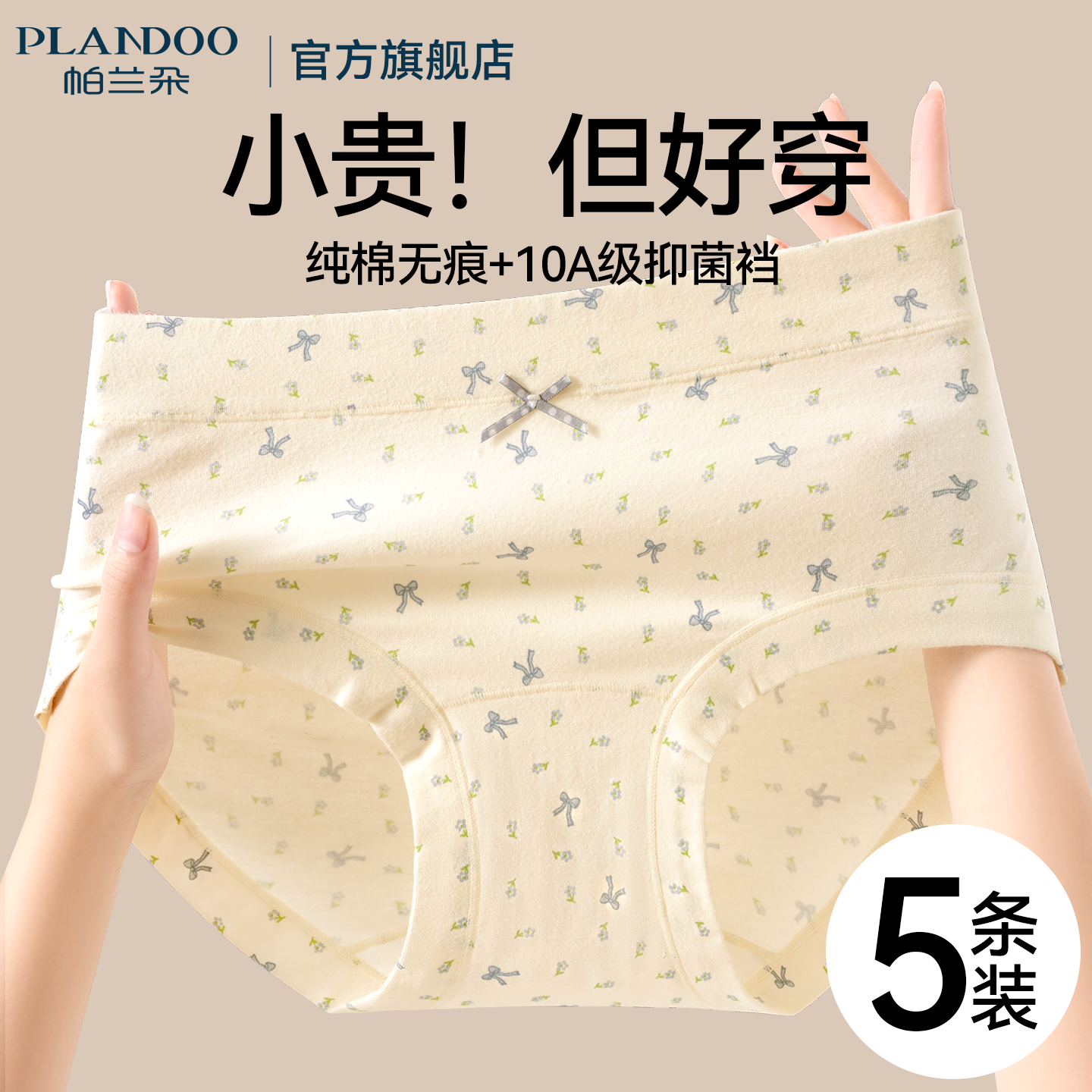 帕兰朵纯棉内裤女士10A抑菌加长裆无痕不夹臀大码碎花少女三角裤