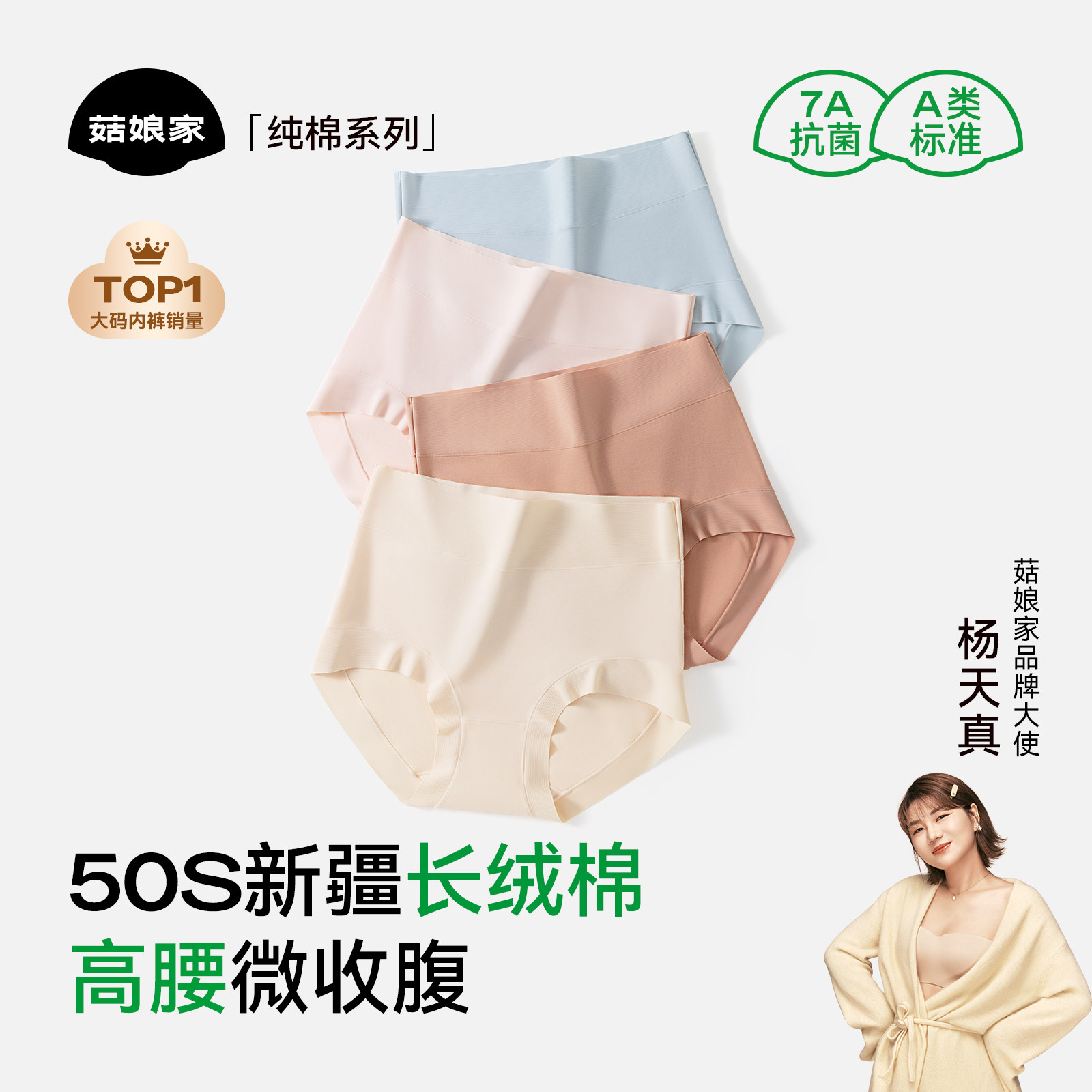 菇娘家新疆长绒棉高腰纯棉裆内裤女生7a级抗菌大码无痕女士三角裤