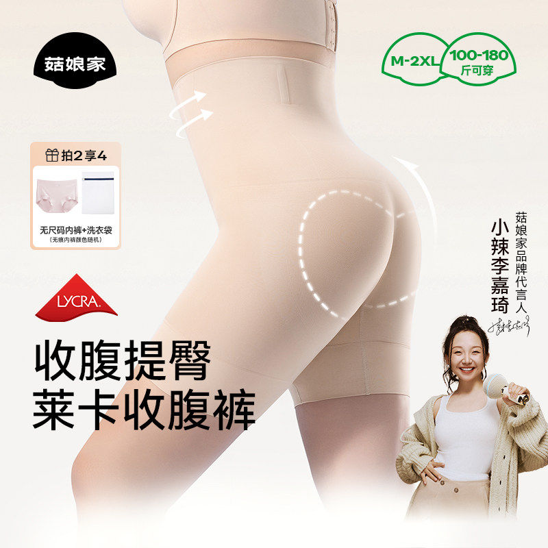 菇娘家莱卡收腹提臀内裤女塑身强力收小肚子胖mm大码婚纱产后美体