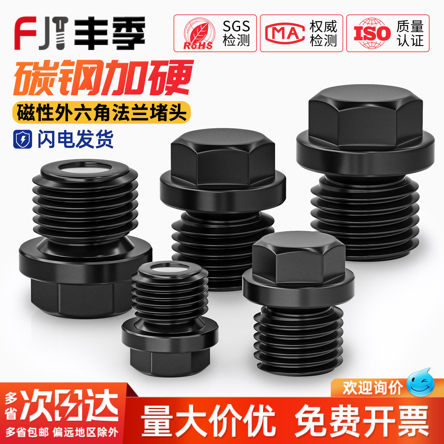 磁性外六角法兰面堵头碳钢发黑螺塞汽车油底壳带磁放油螺丝M10-24