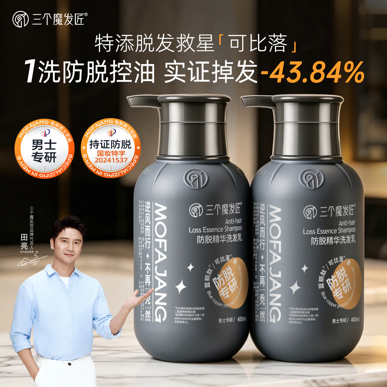 三个魔发匠男士控油蓬松洗头膏可比落生姜防脱洗发水露官方旗舰店