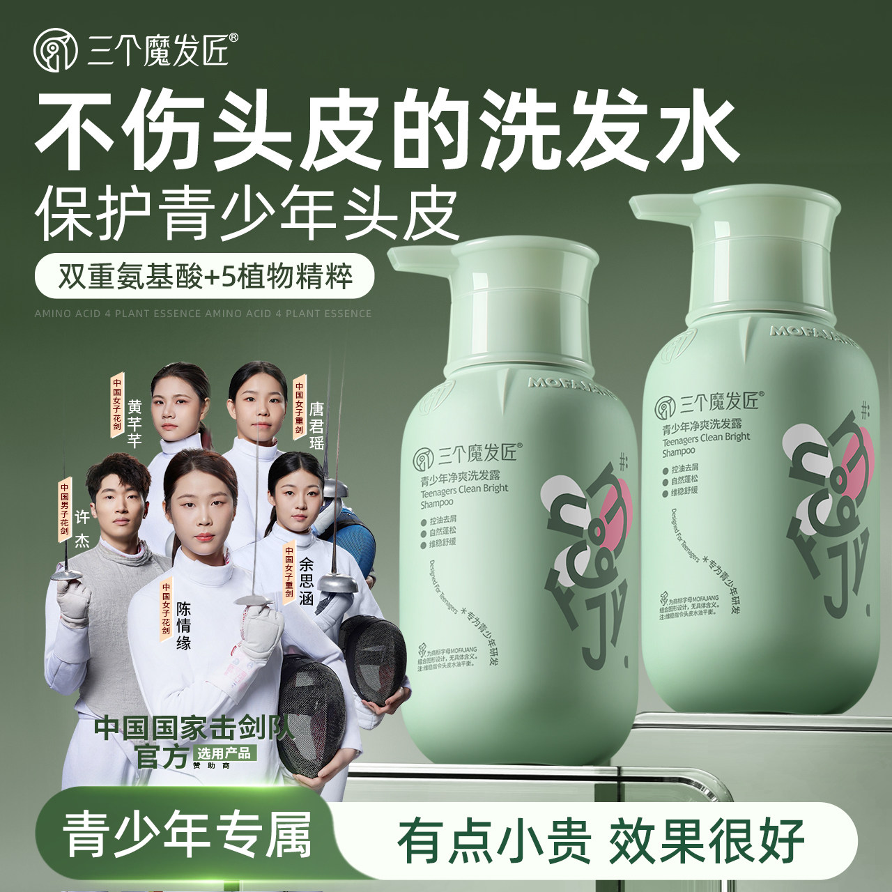 三个魔发匠青少年洗发水男女孩学生控油蓬松去屑洗头膏露正品儿童